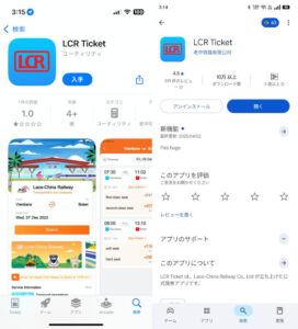 ラオス中国鉄道のチケットを「LCR Ticket」アプリで予約する方法【電話番号不要】 | 旅行の読み物